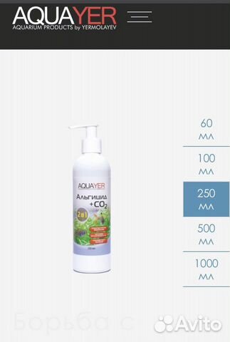 Aquayer Альгицид+со2,250 мл Средство против