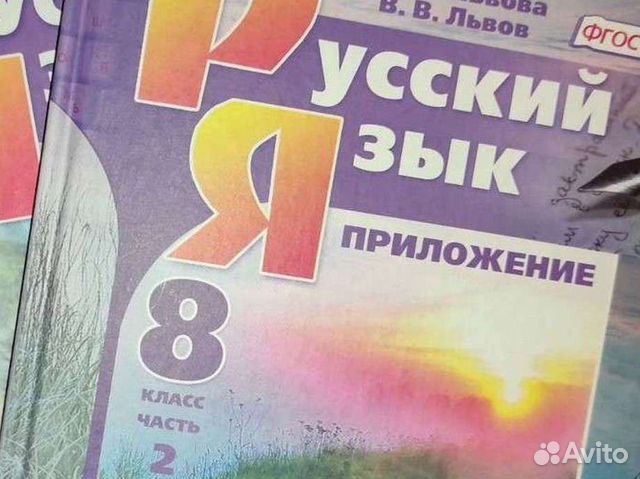 Русский язык 8 класс приложение купить в Самаре | Хобби и отдых | Авито